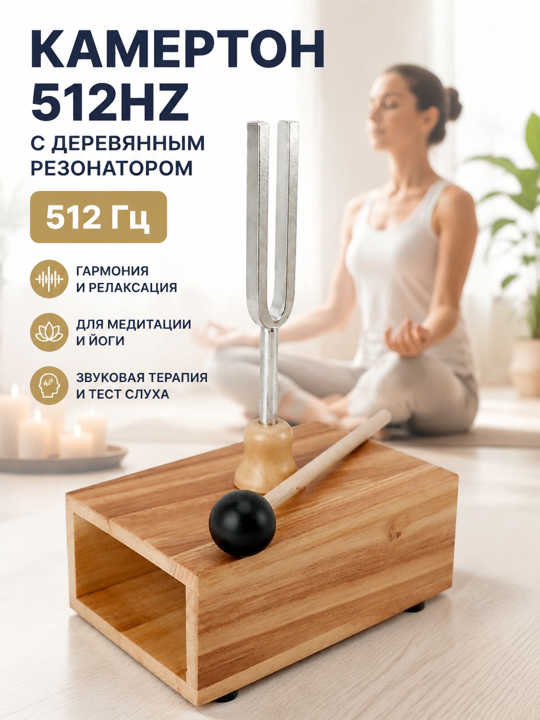 Камертон 512 Гц, с деревянным резонатором, для звукотерапии, медитации, настройки
