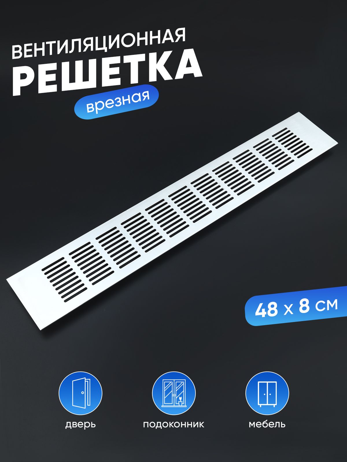 Решетка для вентиляции