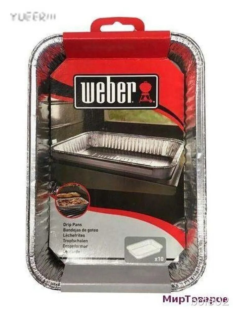 Алюминиевые поддоны малые 10 шт Weber