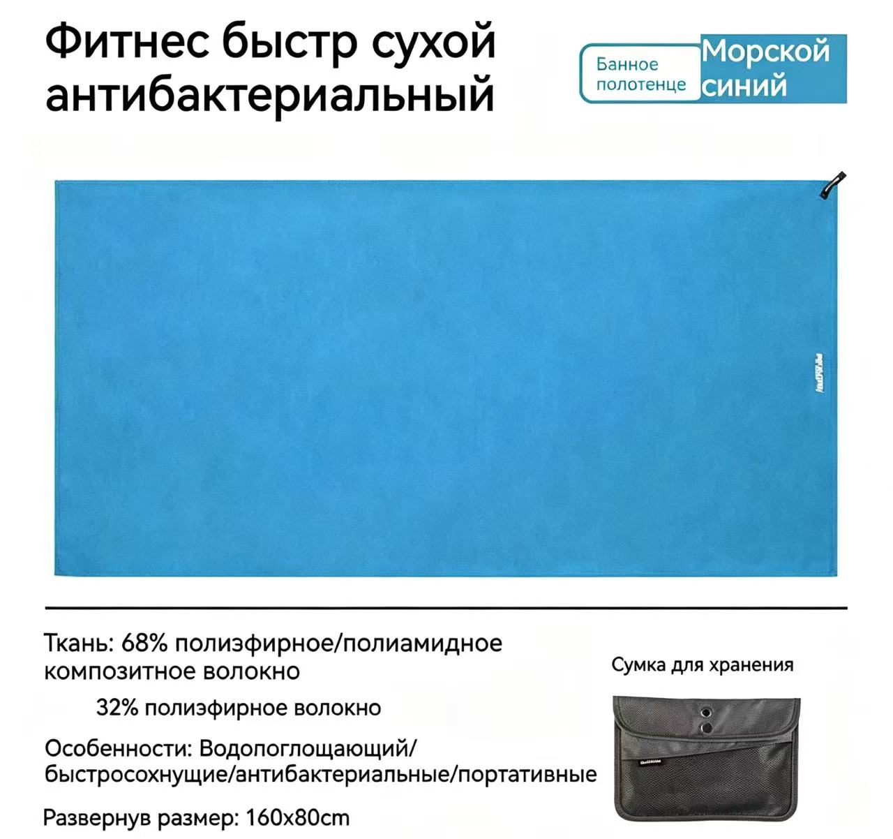 Быстросохнущее антибактериальное полотенце для фитнеса, спорта и путешествий, с чехлом для хранения