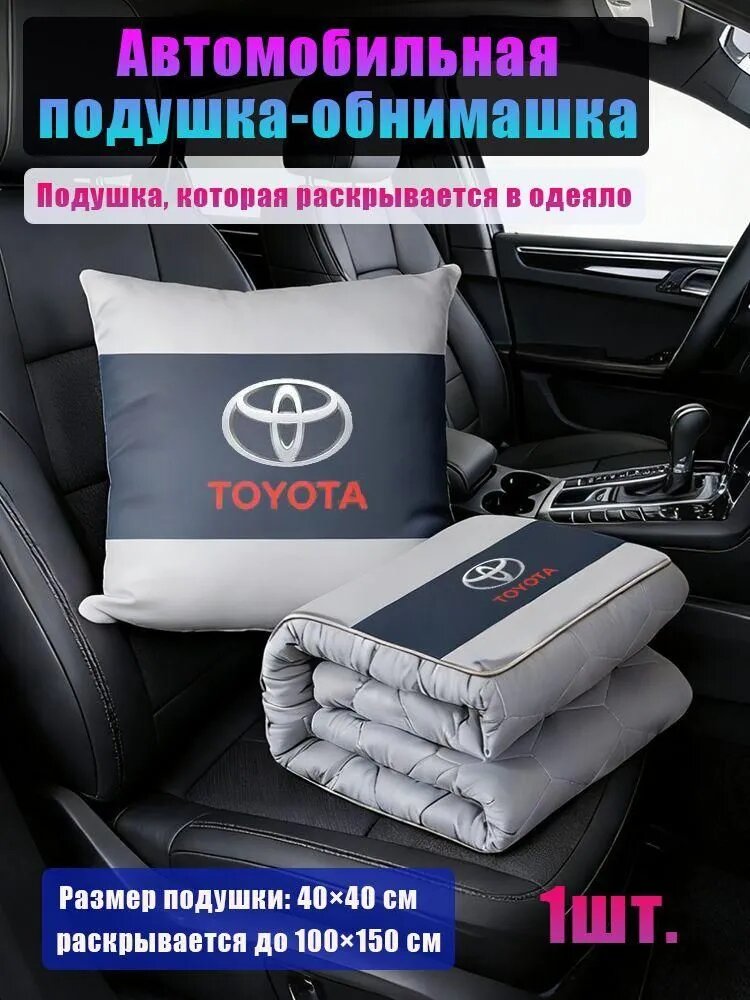 Подушка автомобильная на подголовник с логотипом, 2 в 1, 1 шт.