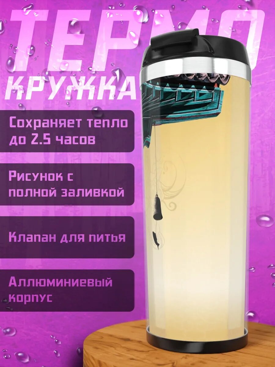 Термокружка Букет цветов