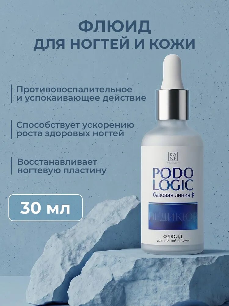 KANE Professional, Сыворотка для ногтей, Укрепляющий флюид для ногтей, кутикулы и кожи, лечение грибка на ногах и онихолизиса, для маникюра и педикюра, 30 мл
