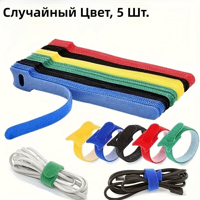 Самоклеящиеся фиксаторы для проводов, 5 шт, случайный цвет