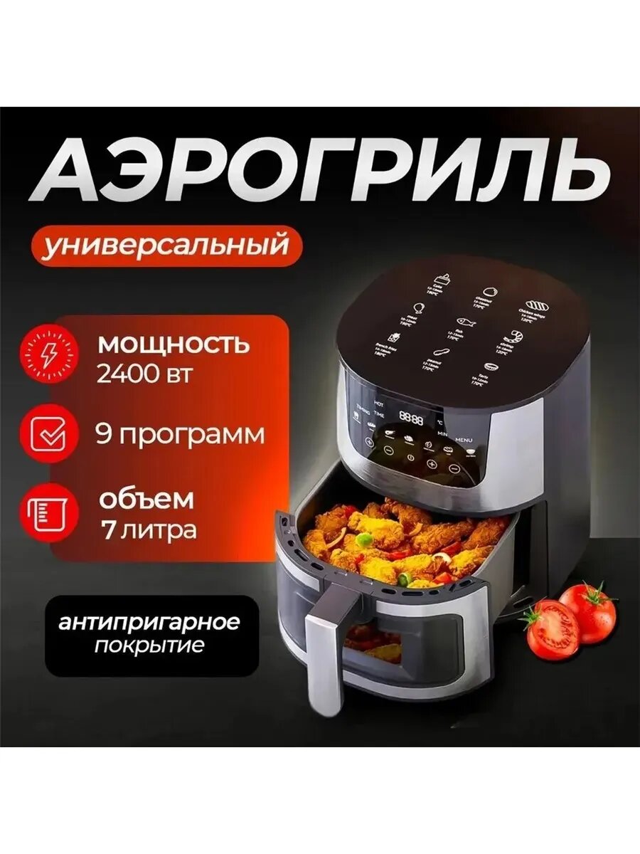 Аэрогриль электрический, для дома