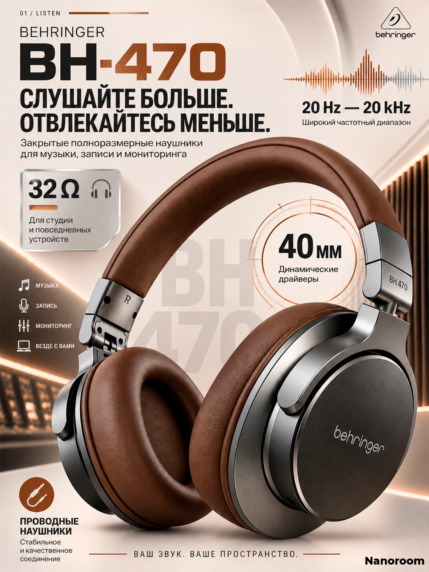 Наушники Behringer BH-470, проводные, полноразмерные, 3.5/6.3 jack, складные, витой кабель, коричневые