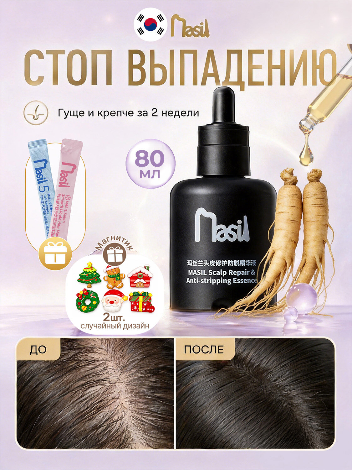 Сыворотка для роста волос MASIL от выпадения и укрепления корней, несмываемый уход за кожей головы, корейский профессиональный, 80 мл