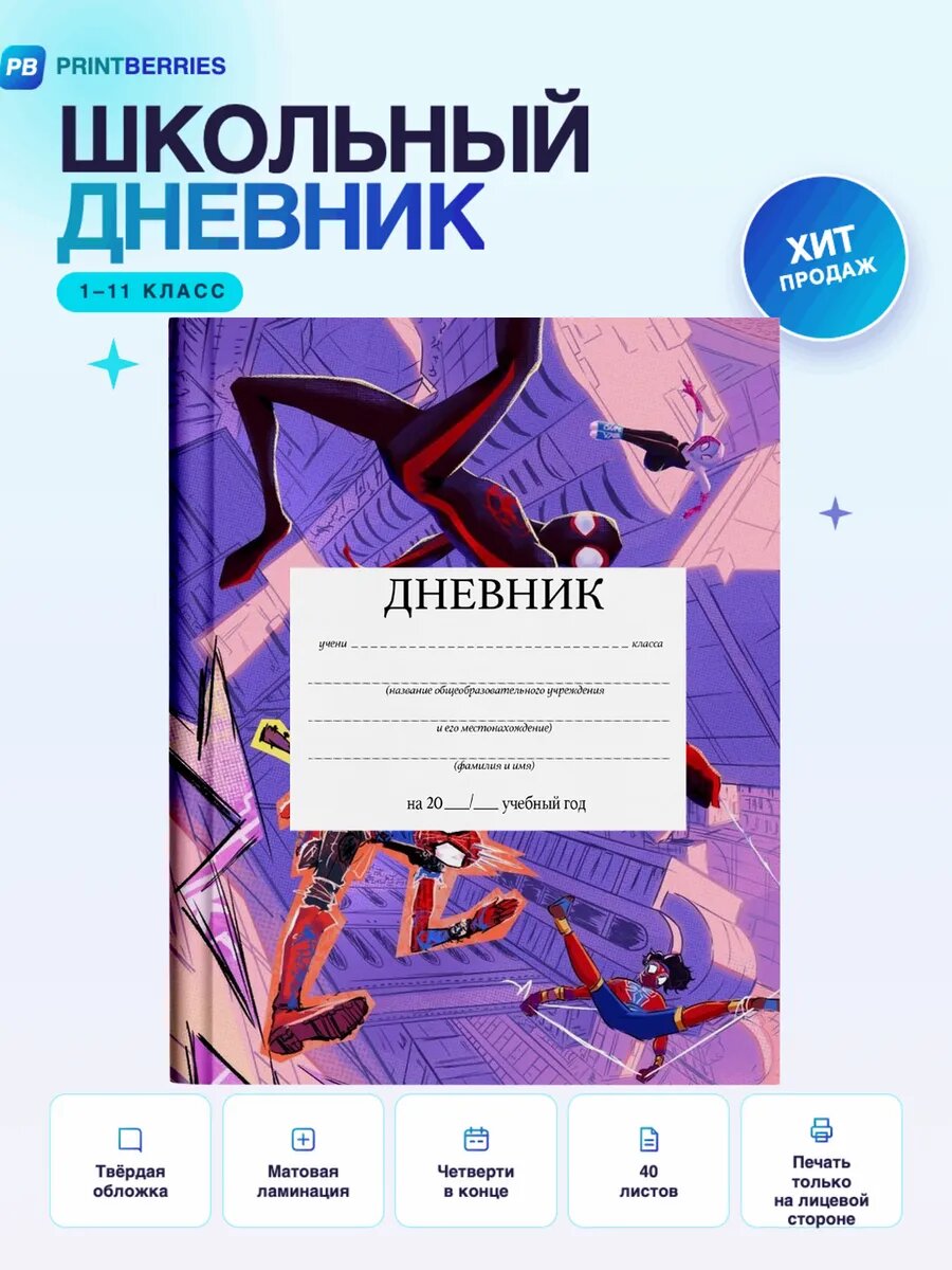Школьный дневник Человек-паук комикс