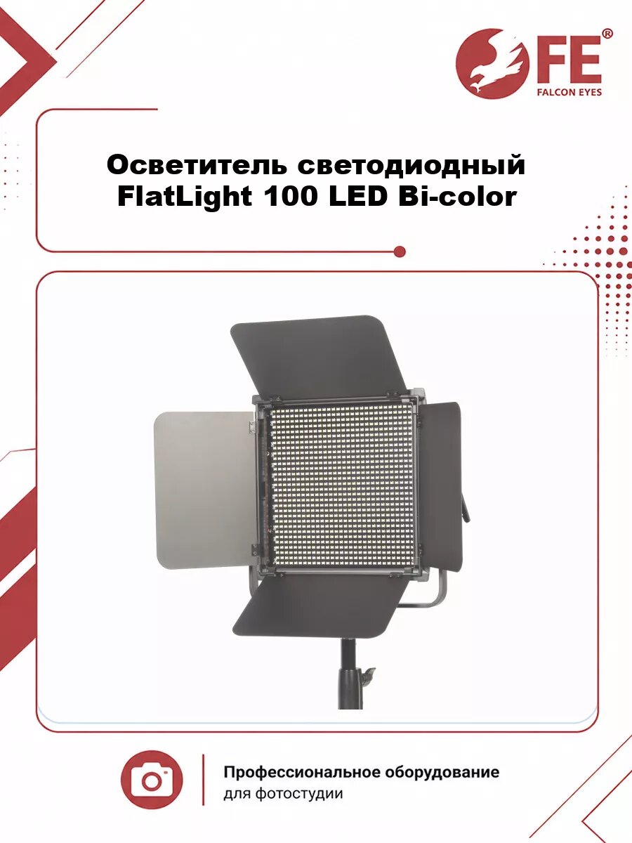 Осветитель светодиодный Falcon Eyes FlatLight 100 LED Bi-color