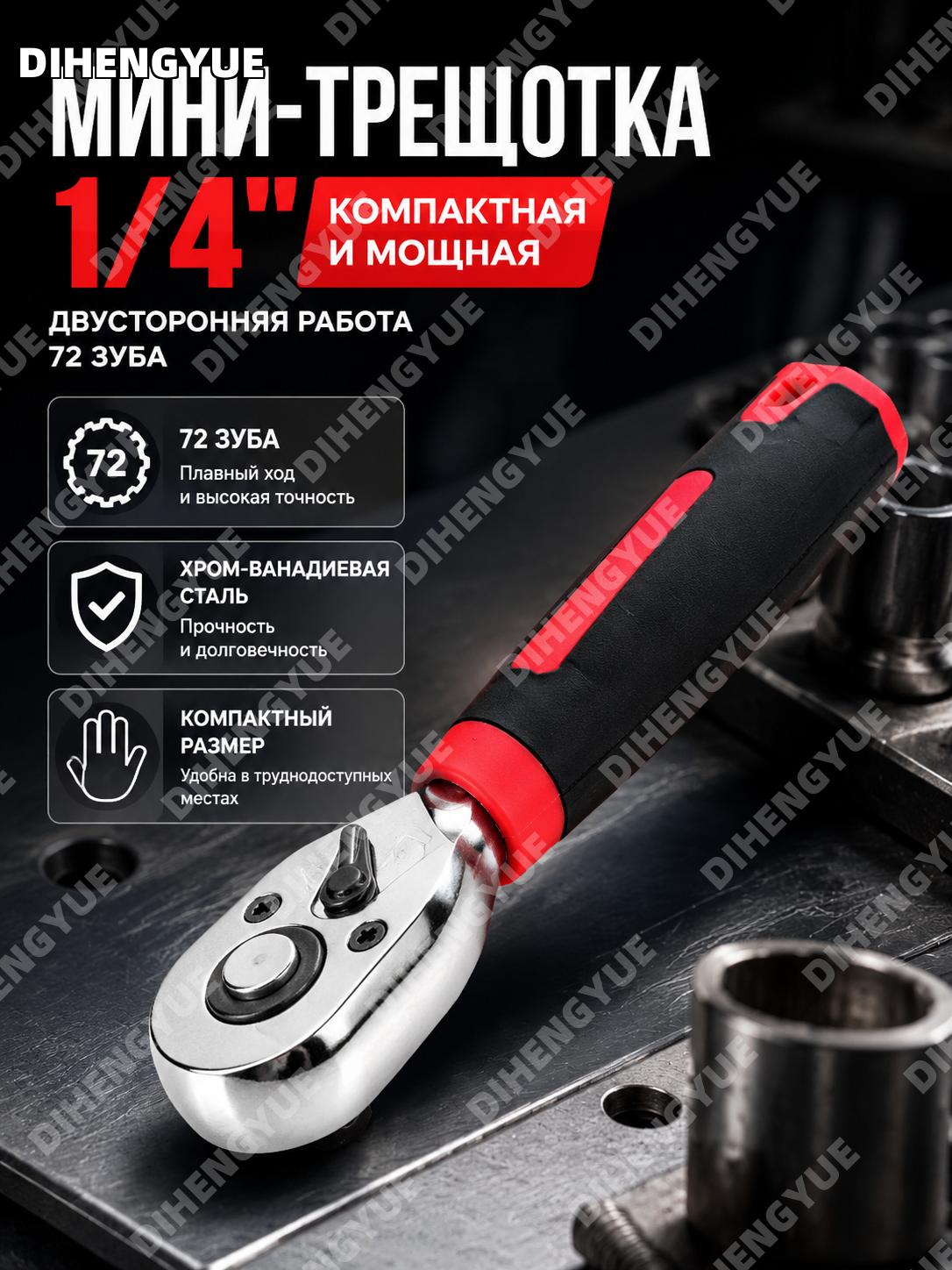 Мини-торцовый ключ 1/4 из хромванадиевой стали, мини-ключ ручной инструмент для дома и работы в мастерской дома
