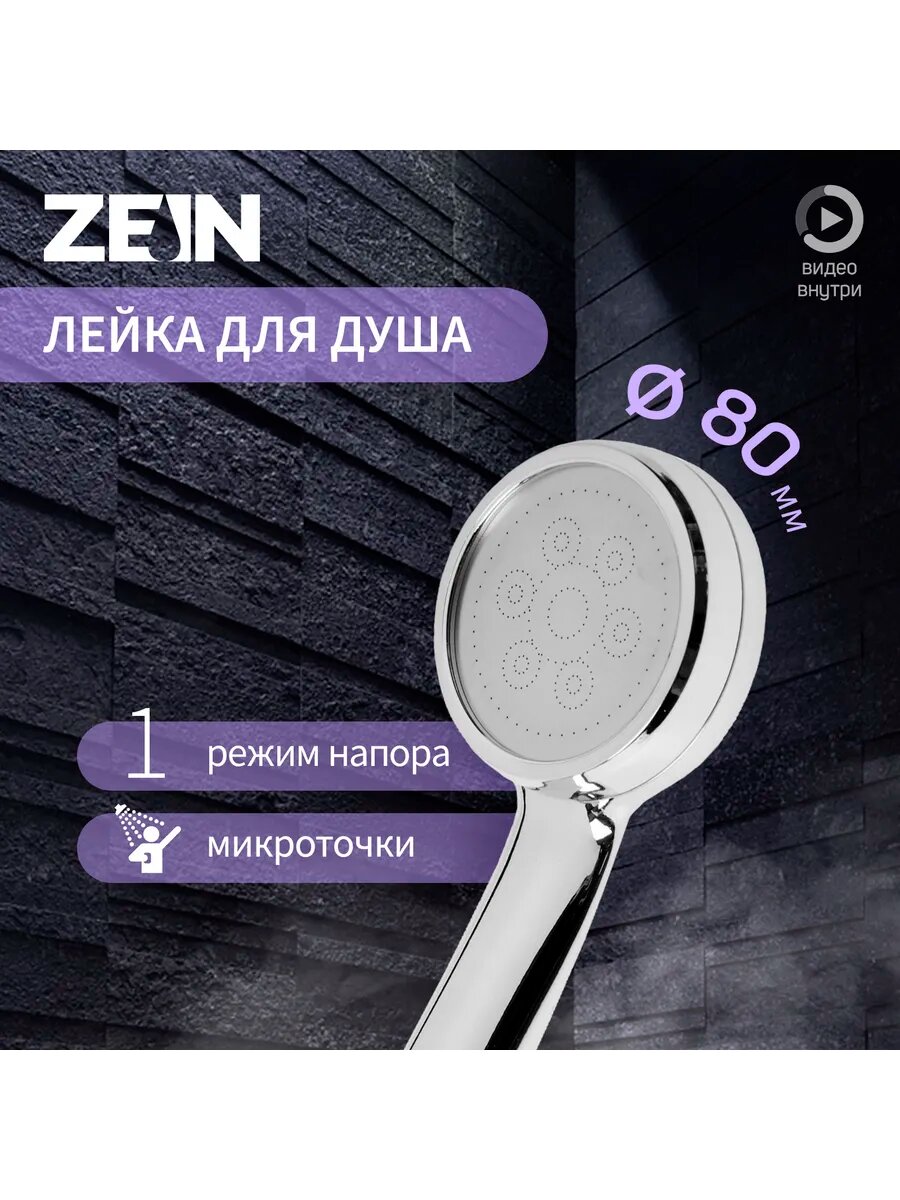 Лейка для душа 1 режим