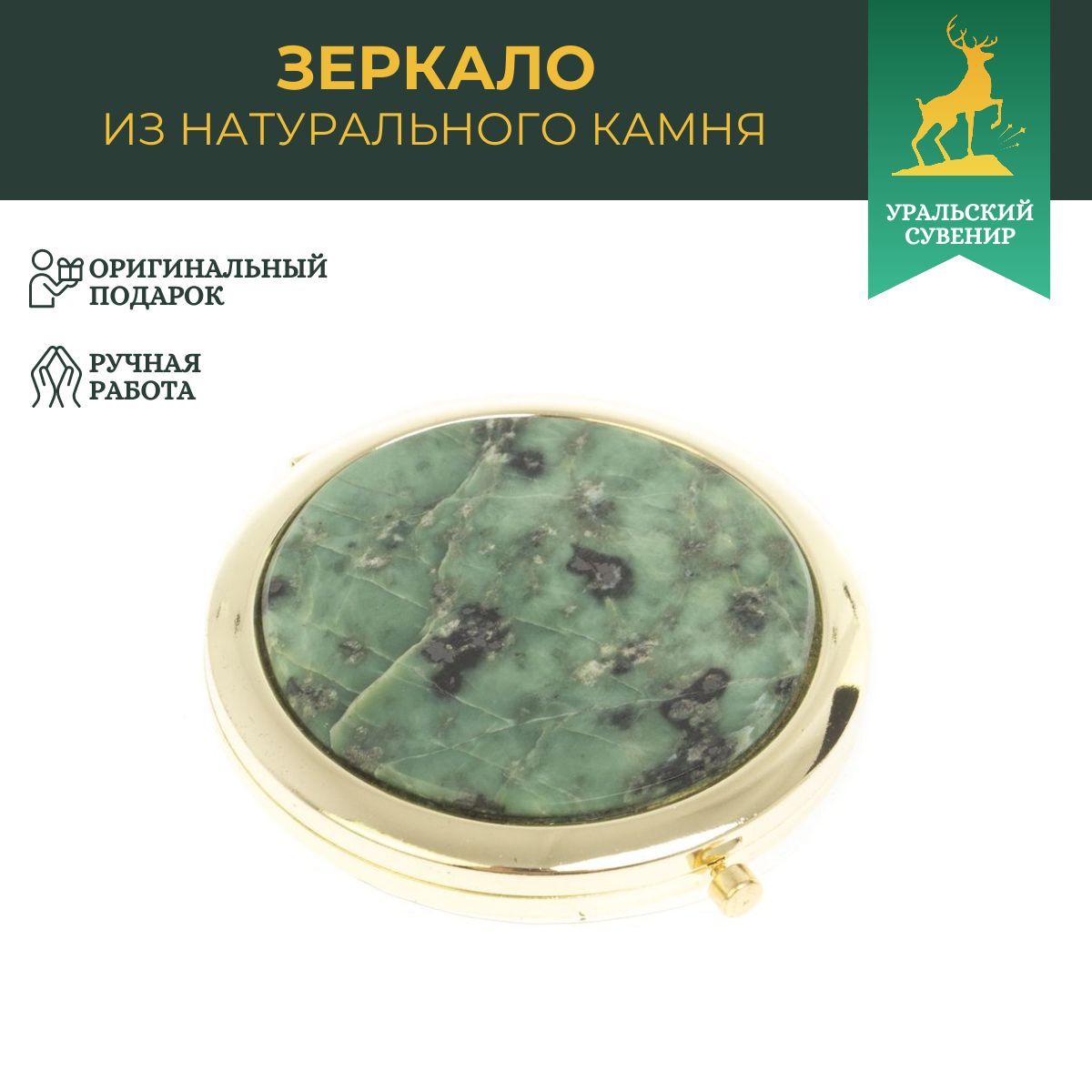 Зеркало круглое из камня офит цвет золото 127184