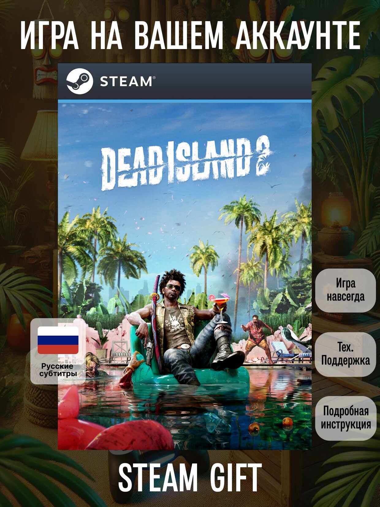 Dead Island 2 | Steam (PC) | Экшены | Цифровая версия