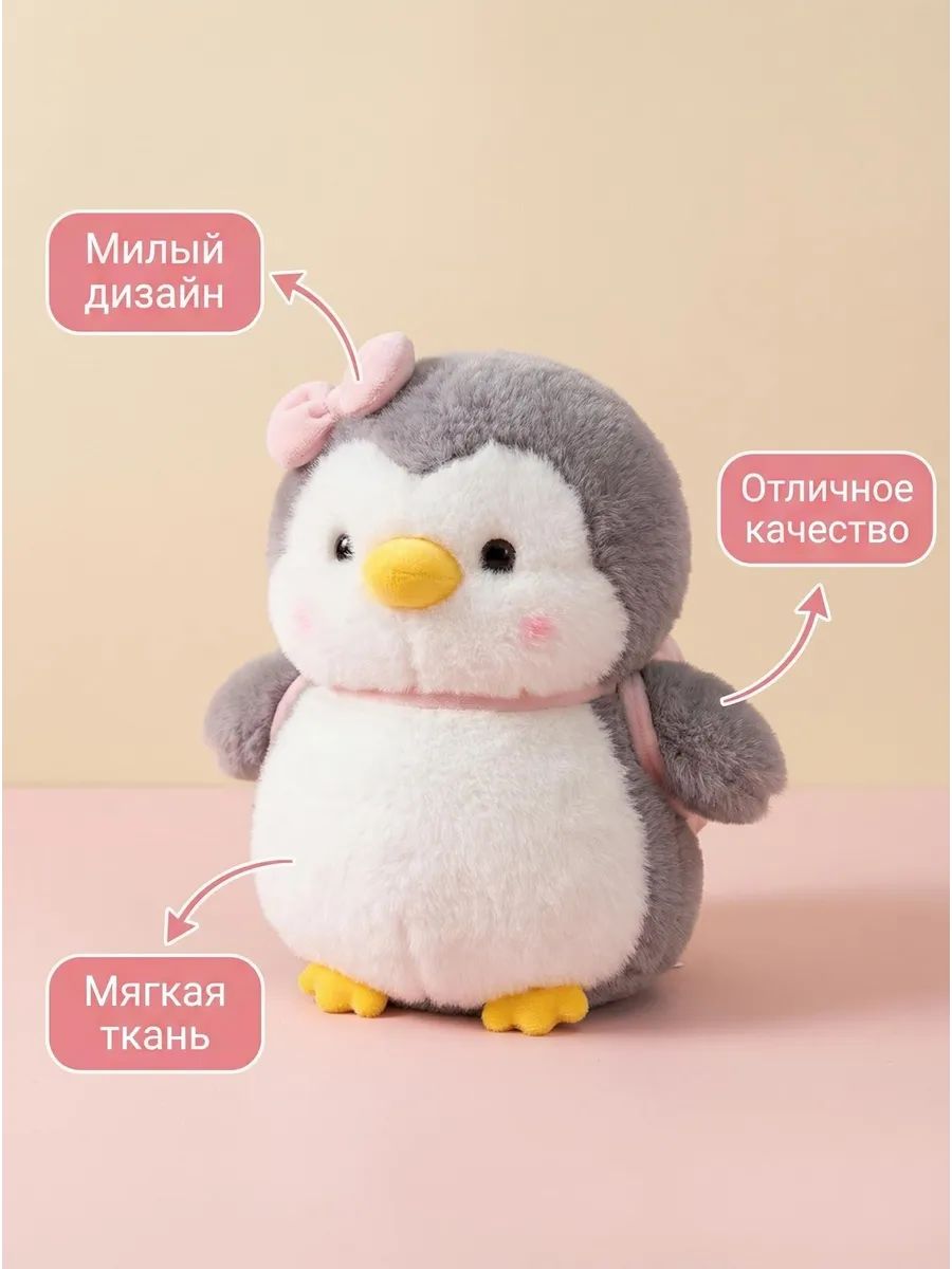 Мягкая плюшевая игрушка пингвин пушистый пингвиненок