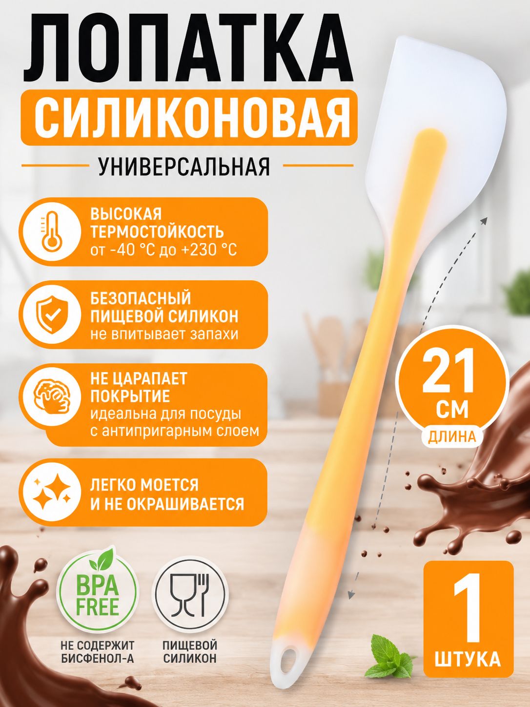 Лопатка для выпечки, длина 21 см, 1 шт