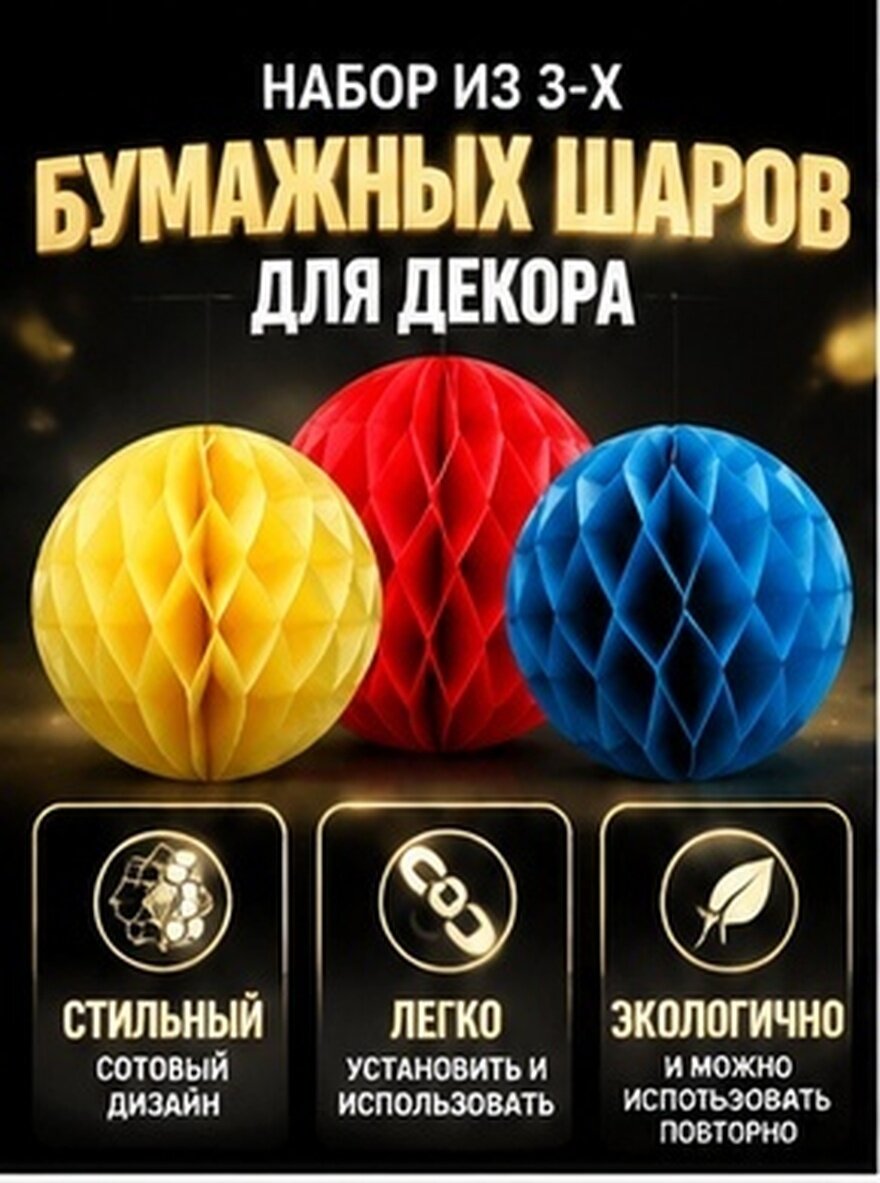 3 Штуки 8 Дюймов Яркие Бумажные Шары Для Украшения Праздников И Свадеб Ассорти Цвета