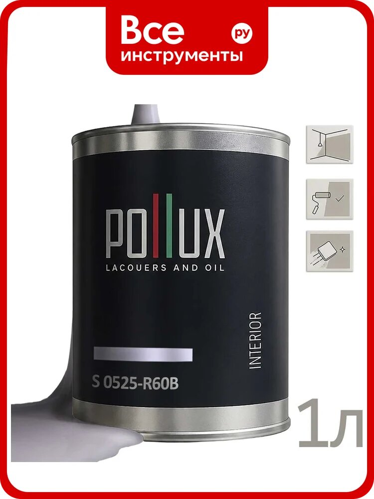 Краска интерьерная моющаяся Pollux для стен и потолков, цвет фиолетовый NCS S-0525-R60B, 1л INT-NCS-S-0525-R60B-1L