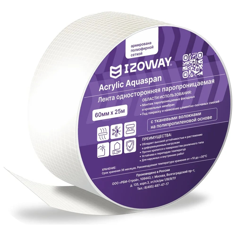 Лента IZOWAY Acrylic Aquaspan односторонняя, паропроницаемая, 60 мм х25 м (1/5) 23831
