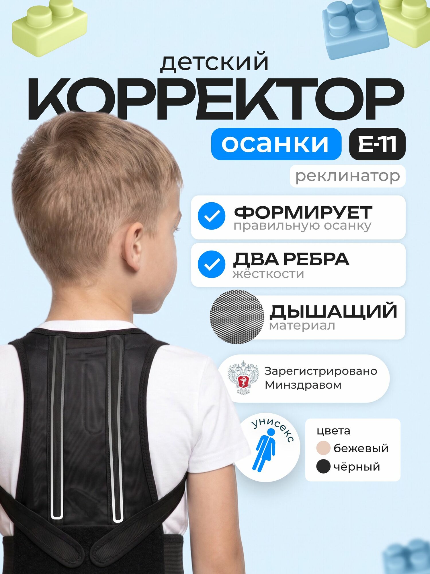 Корсет для осанки для детей, с ребрами жесткости, дышащий, №1, Крейт, Е-11, чёрный