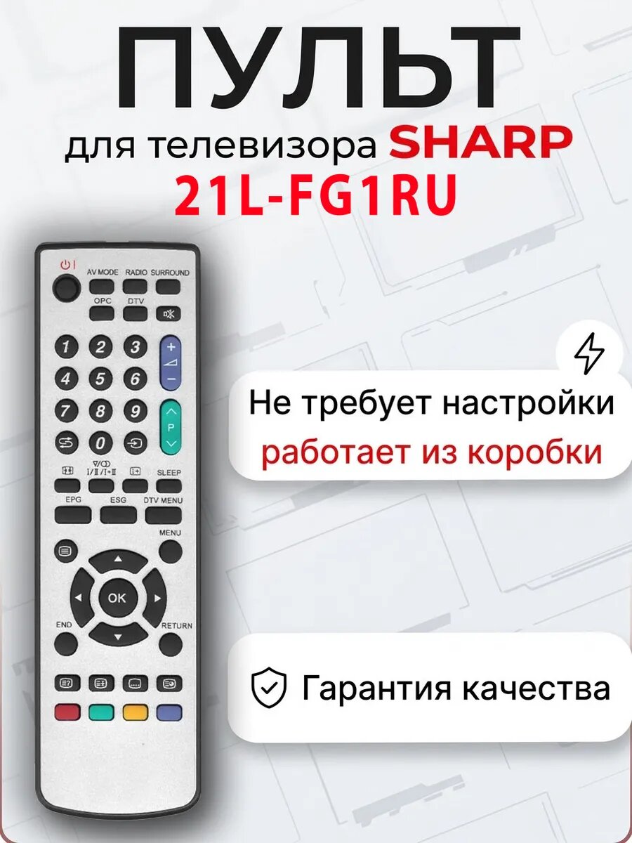 Пульт для телевизора Sharp 21L-FG1RU