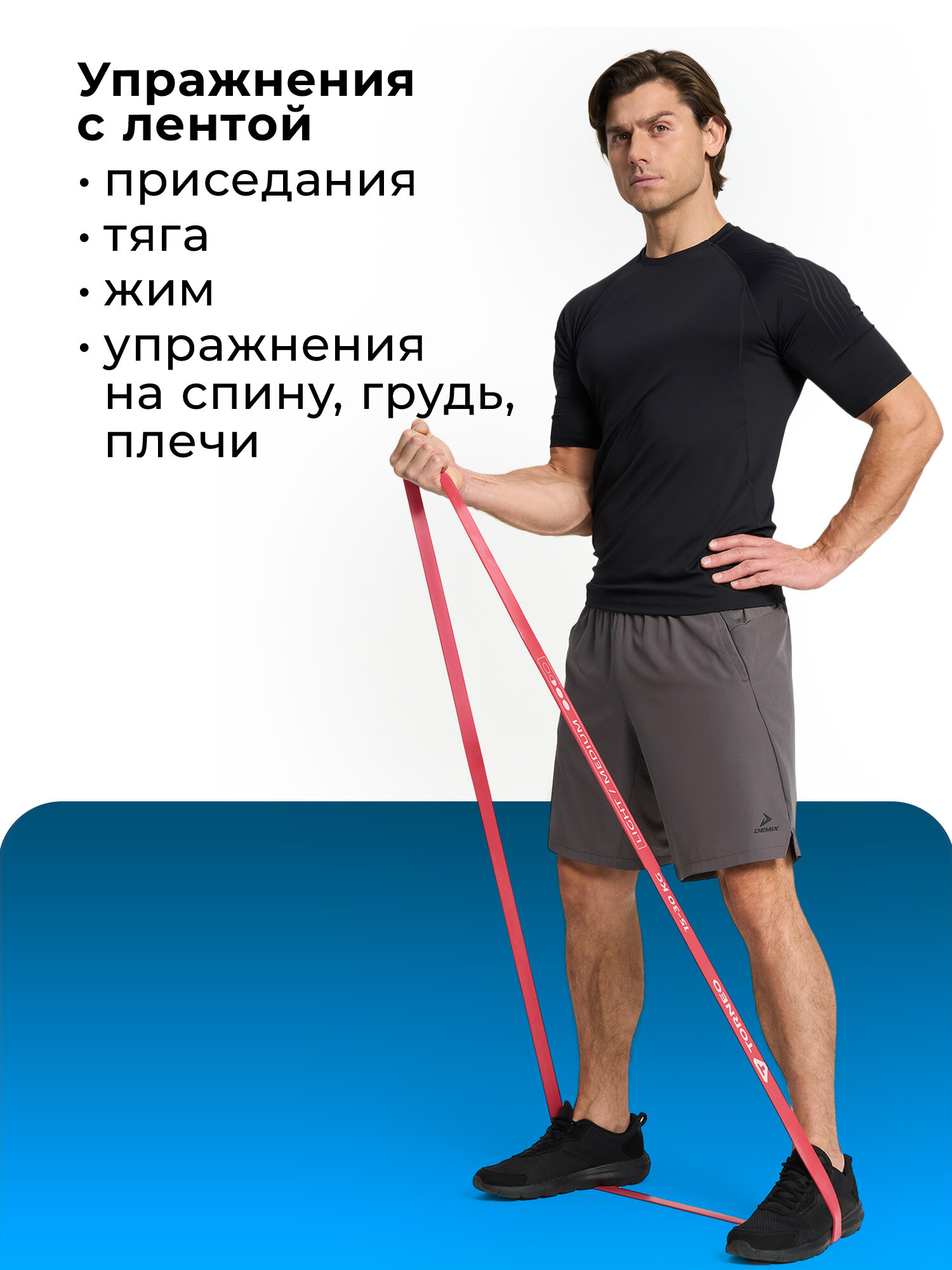 Лента силовая Torneo, 15-30 кг