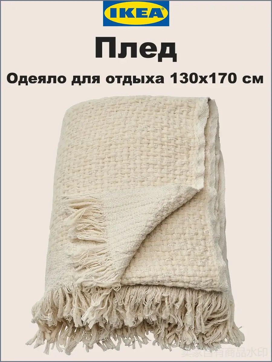 IKEA Плед 130x170 см овечья шерсть двусторонний, вязаный белый