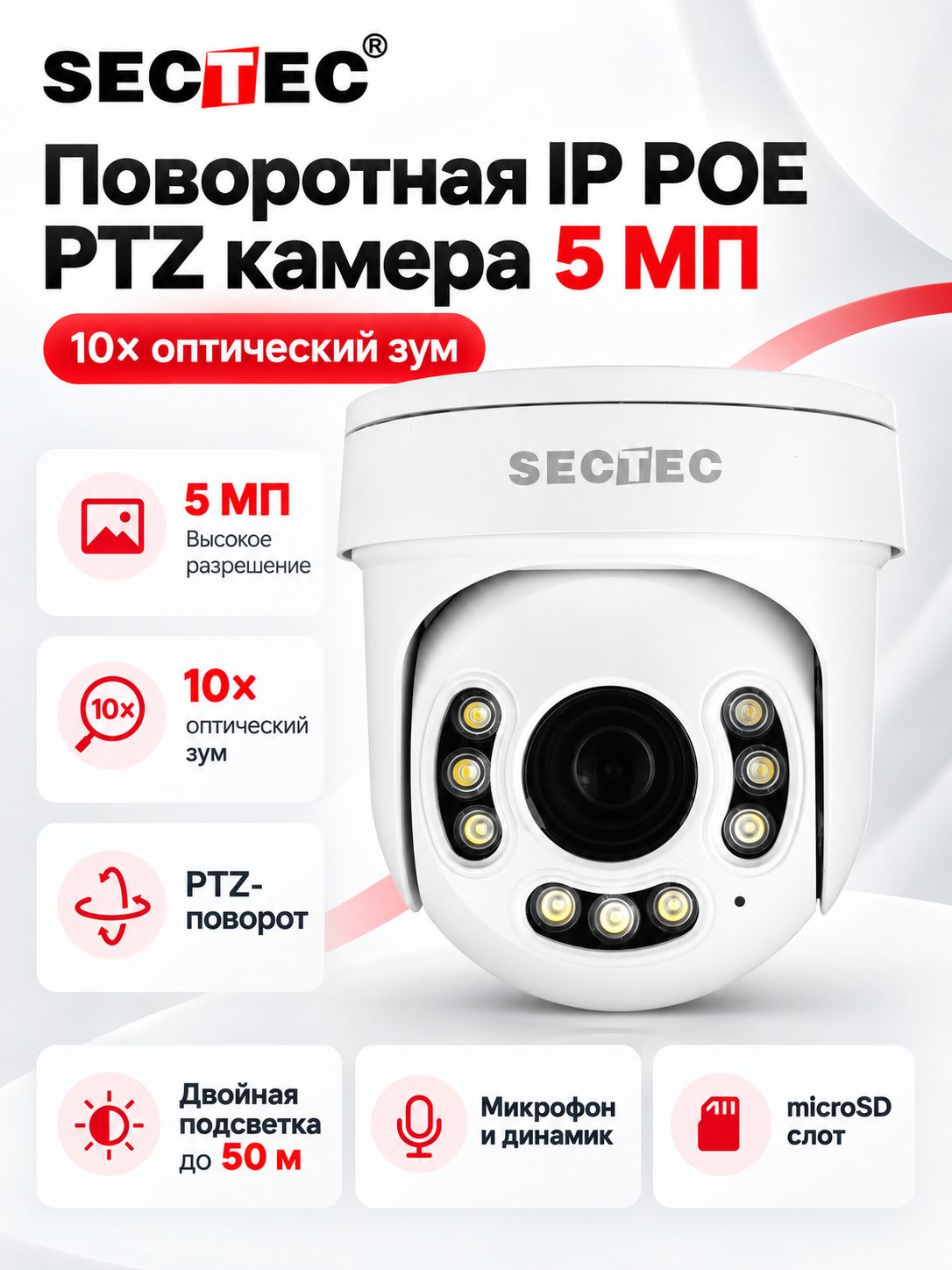 Уличная поворотная камера видеонаблюдения 5МПикс IP POE PTZ SONY с моторизированным зумом 10x, слот для карт памяти microSD SECTEC IPPTZ3-5M-10X-POE (App: SeeTong)