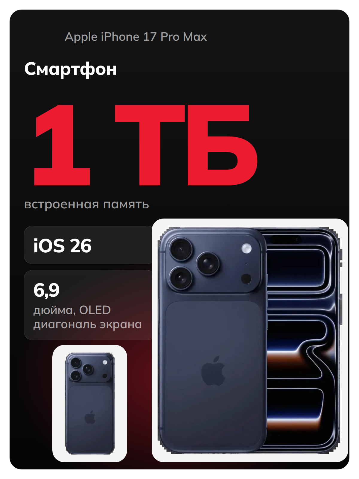 Смартфон Apple iPhone 17 Pro Max 1024GB Синий (Deep Blue) Sim + Esim