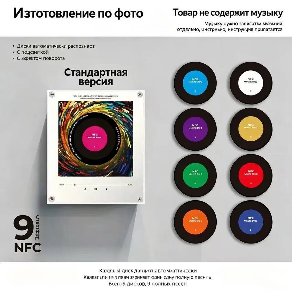 NFC магнитный плеер на холодильник, 9 магнитных дисков, возможность загрузить свои песни, домашний декор подарок