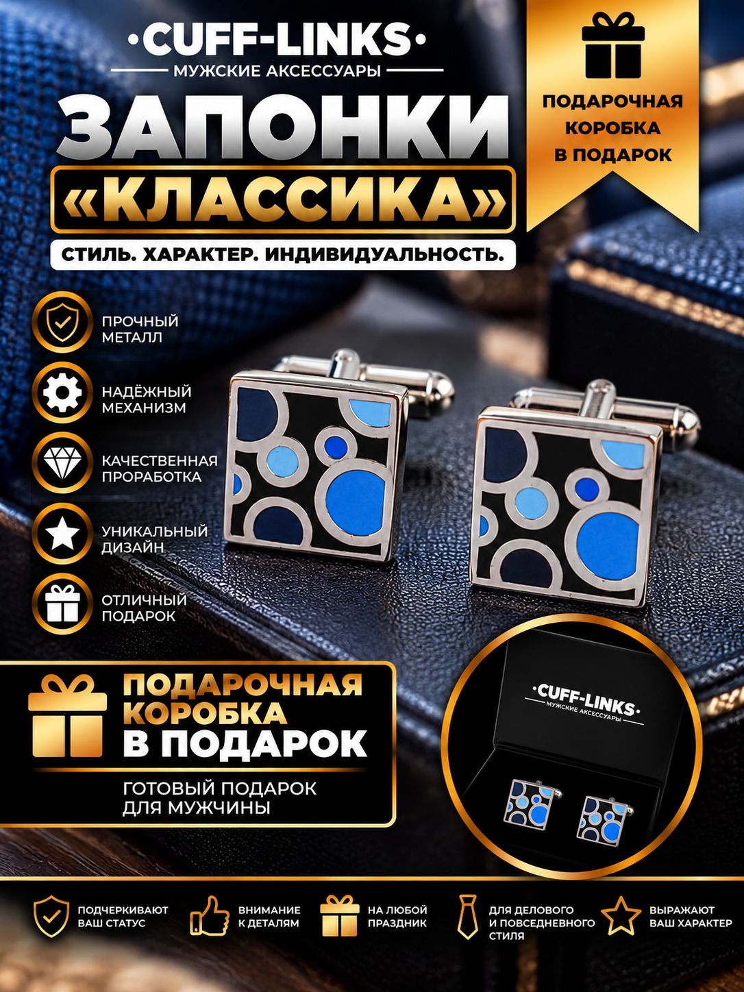 Запонки