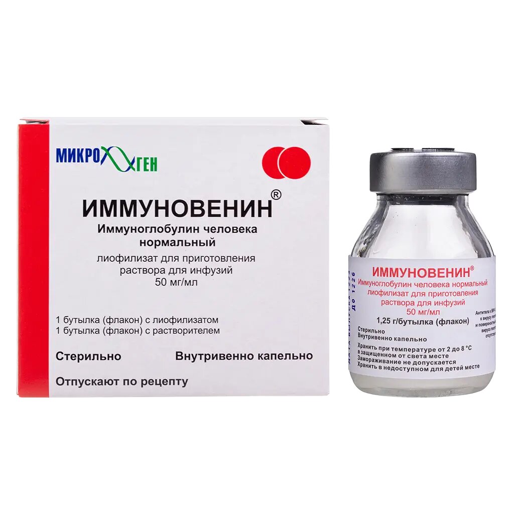 Иммуновенин лиофилизат д/приг раствора для в/в введ 50 мг/мл 25 мл 1 уп