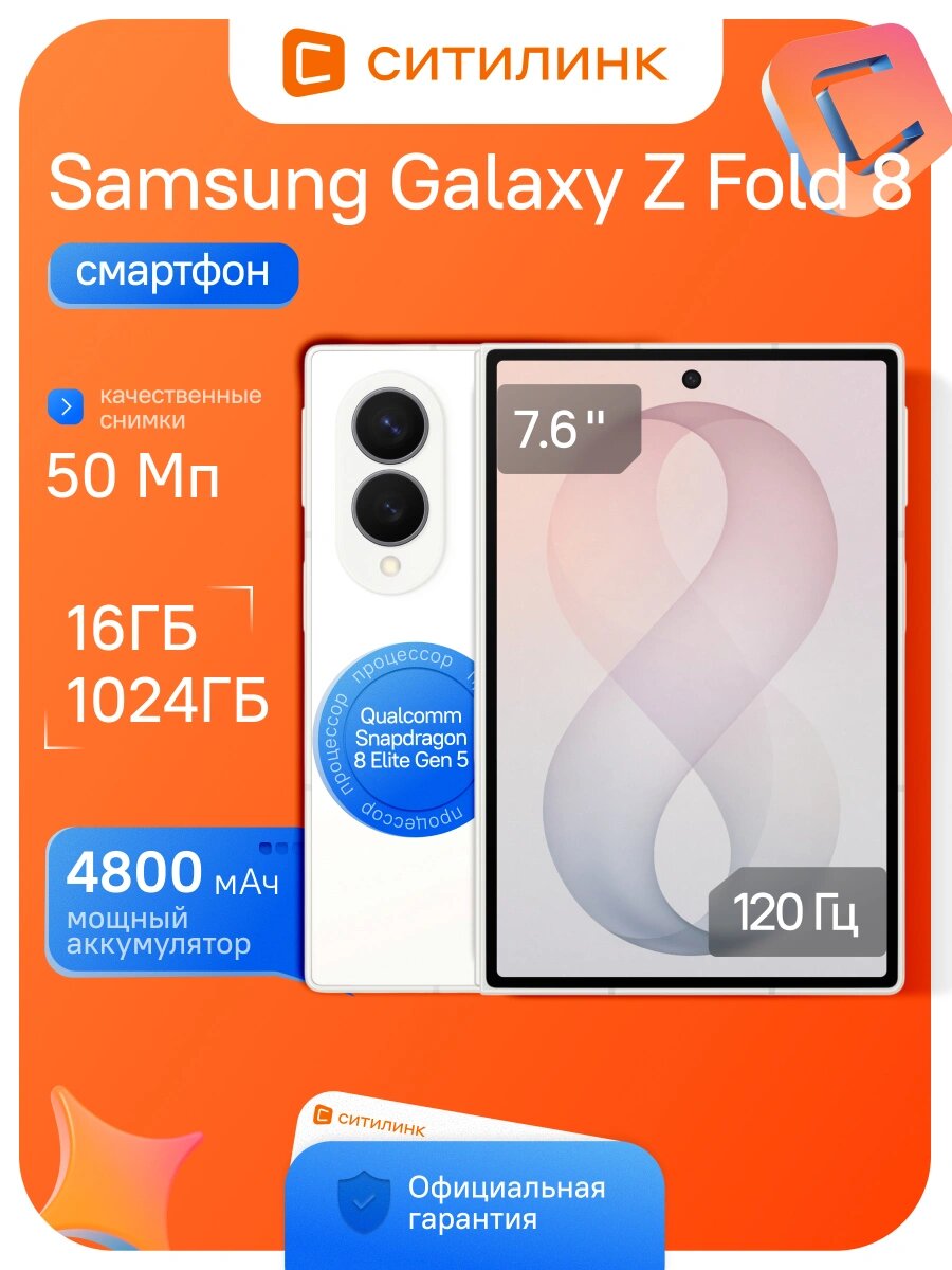 Смартфон Samsung Galaxy Z Fold 8 7.6", 16/1Tb, SM-F971B, NFC, AMOLED, 120Гц, 4800мАч, кремовый