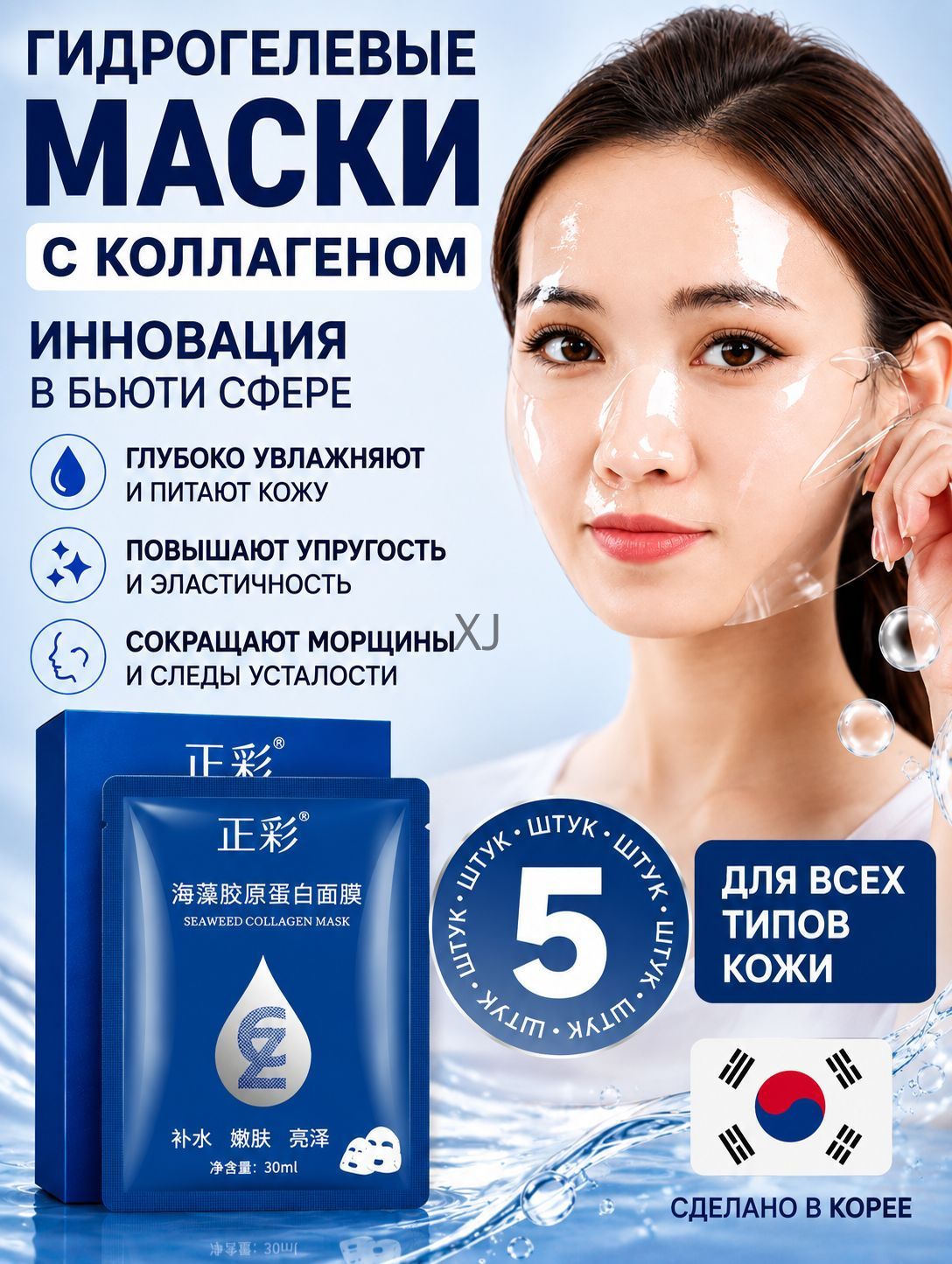 Маска косметическая Антивозрастной уход Для всех типов кожи, Артикул: 5763378982