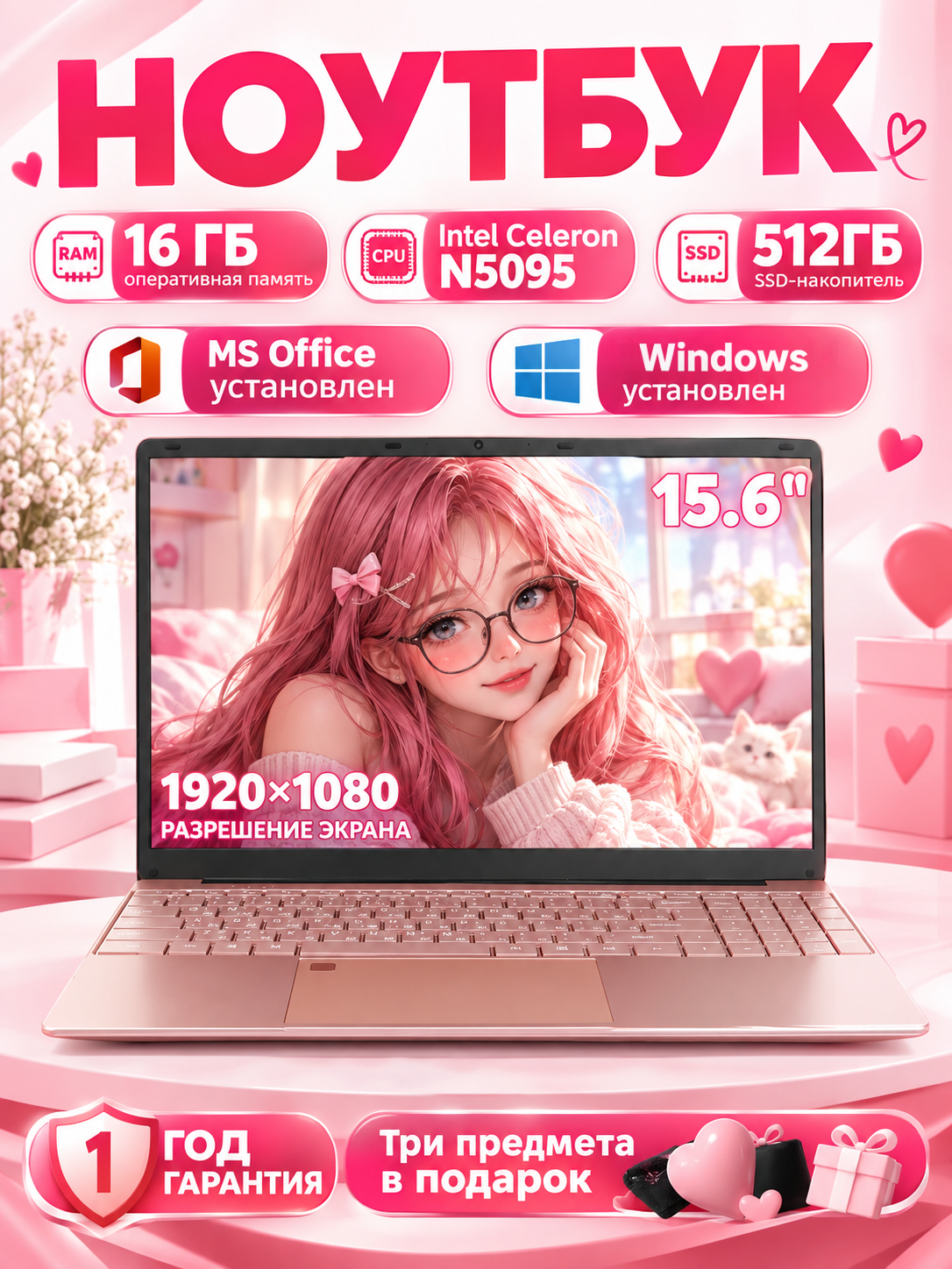 Ноутбук для работы и учебы Intel N95 15,6", 16ГБ RAM, SSD 1024GB, Windows 11 Розовое золото подарок для женщин