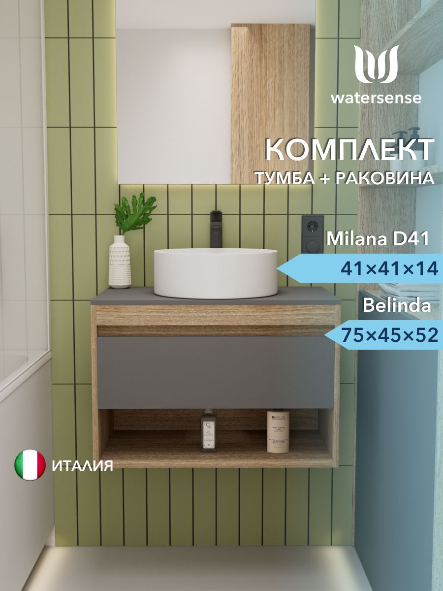 Тумба подвесная с раковиной для ванной 75 см Watersense Belinda корпус дуб фасад графит раковина Milana D41