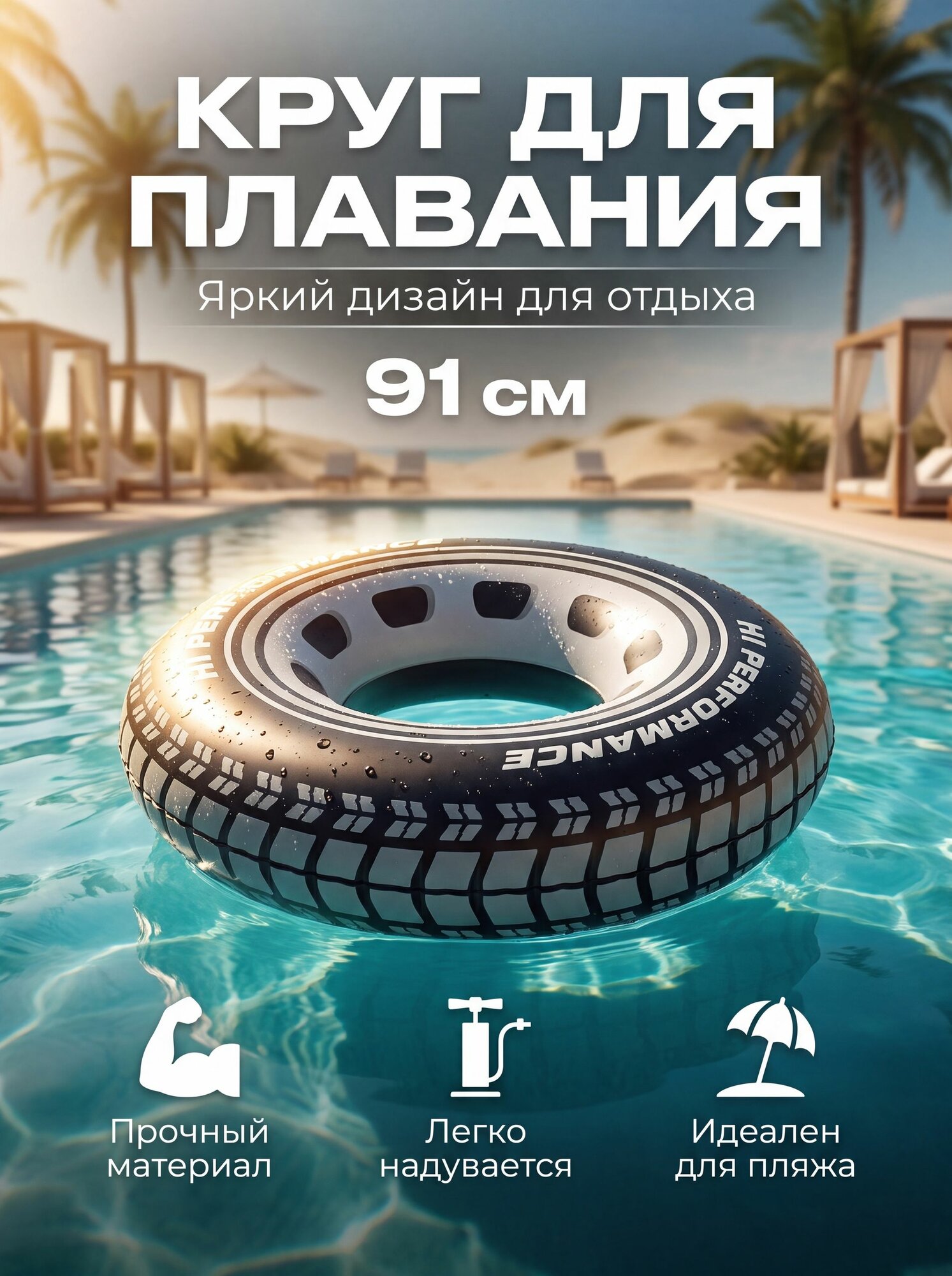 Надувной круг Intex 59252 91см "Шина" до 60кг, от 9 лет, круг для плавания