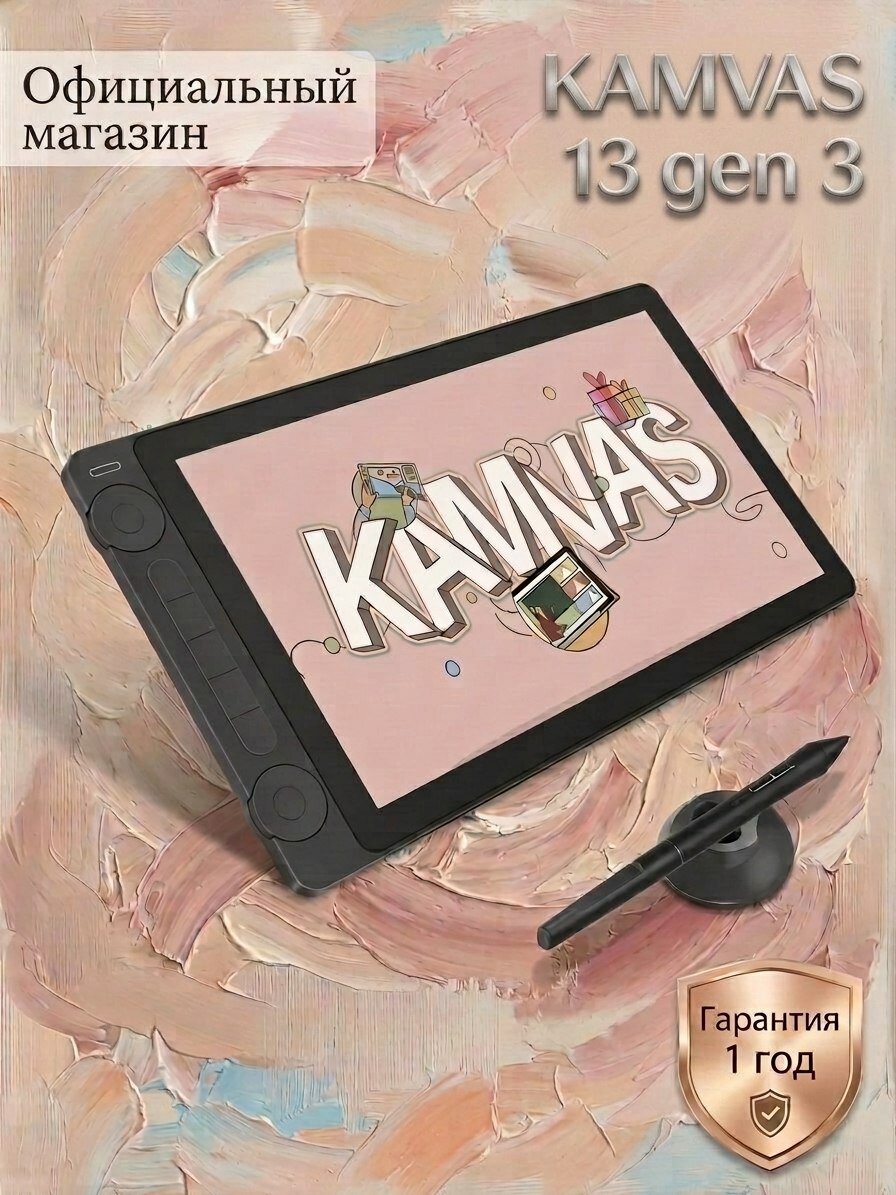 Графический планшет монитор Kamvas 13 gen 3 с экраном и подставкой