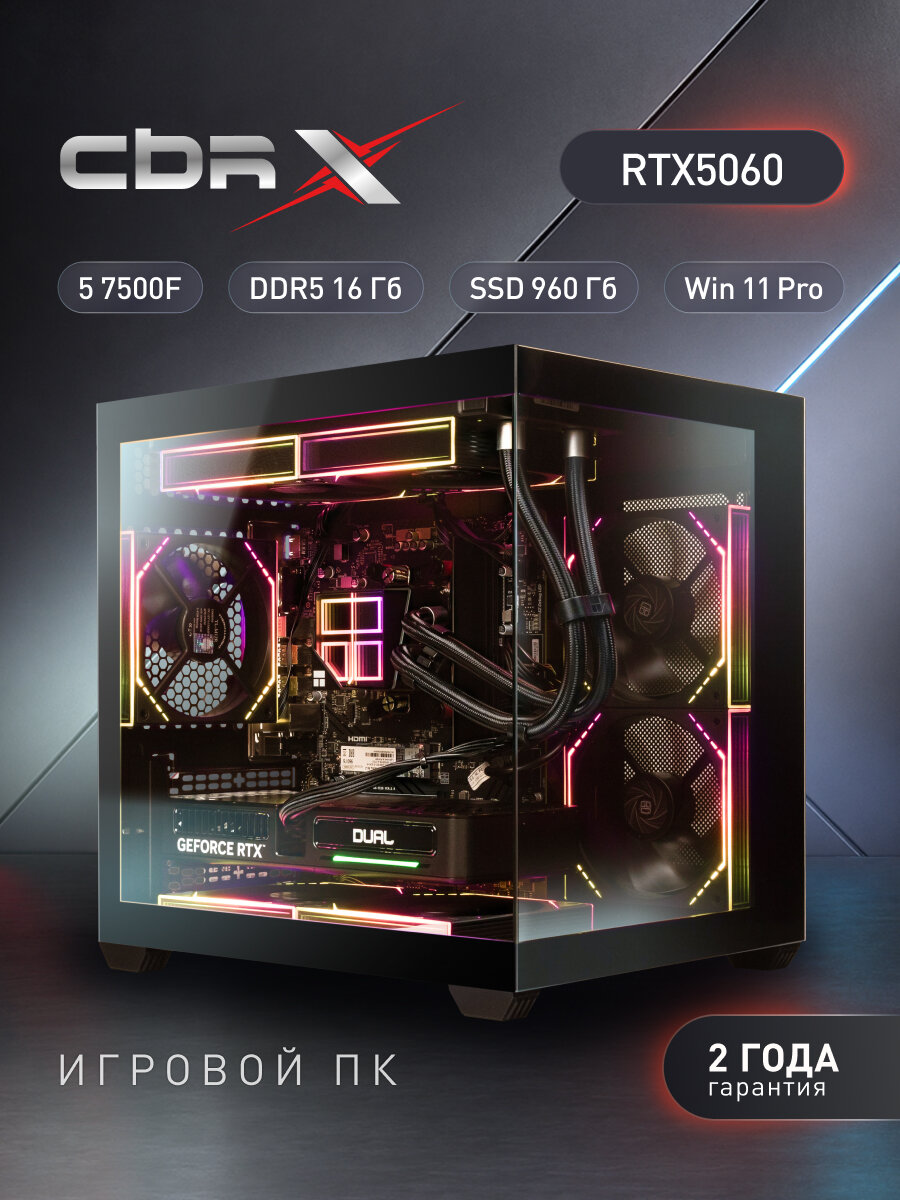 Компьютер CBR X Vertex [CX0R5N-G5W03] Black AMD Ryzen 5 7500F / Asus PRIME B650M-R / 16GB DDR5 5200MHz / RTX5060 8GB / SSD 960GB / Win 11 Pro