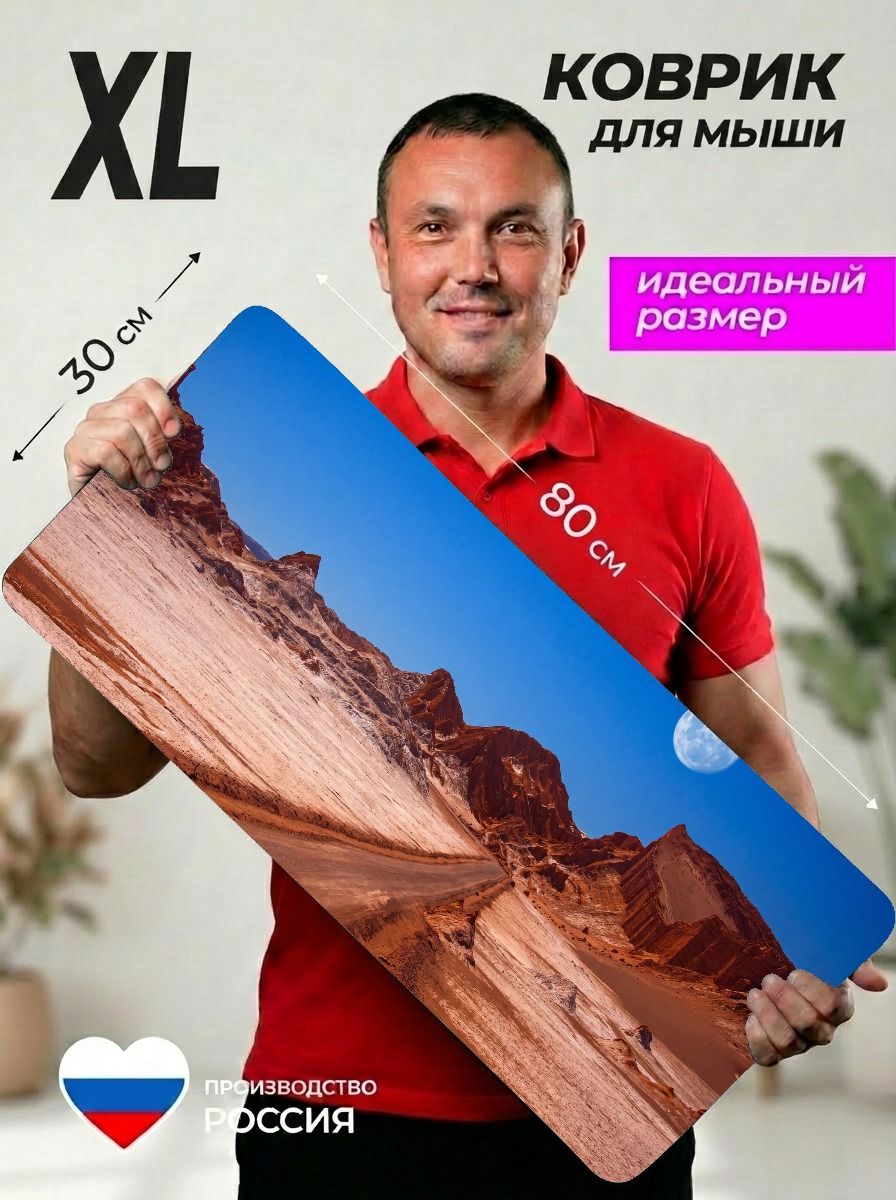 Коврик для мышки большой "Лунная долина" — коврики для мышей