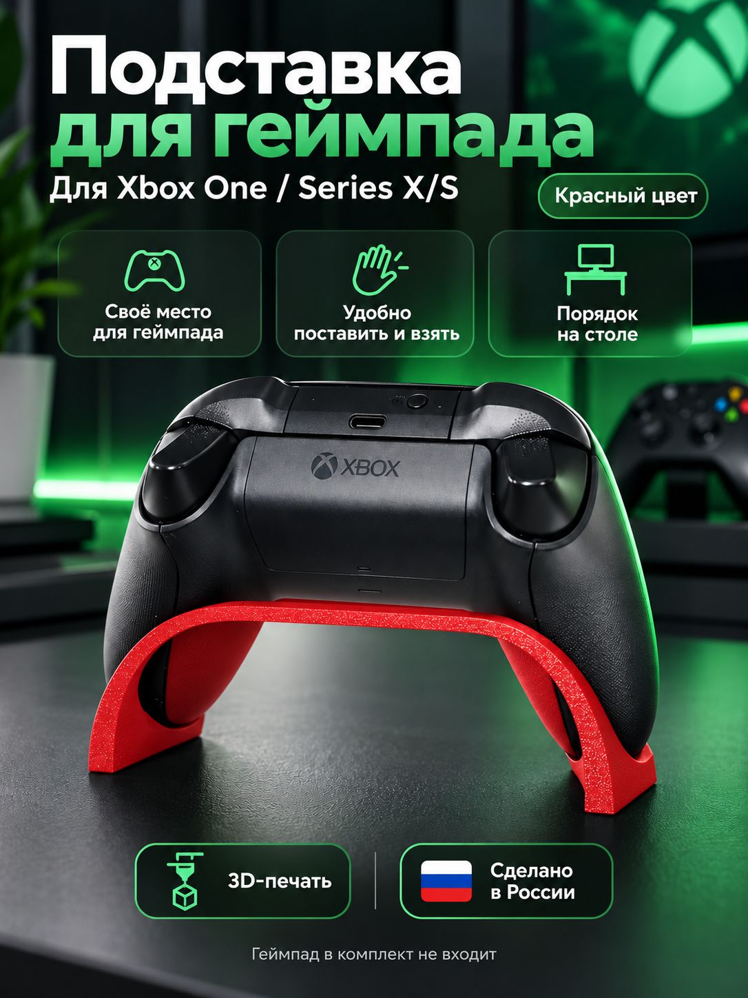 Подставка для геймпада, Xbox One/Series X/S (красный)