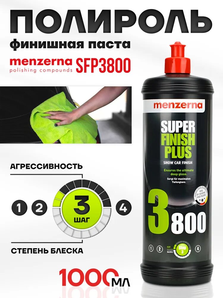 Полироль для автомобиля кузова, Menzerna SF3800, финишная, антиголограммная паста, 1 л, 22992.261.870/001П
