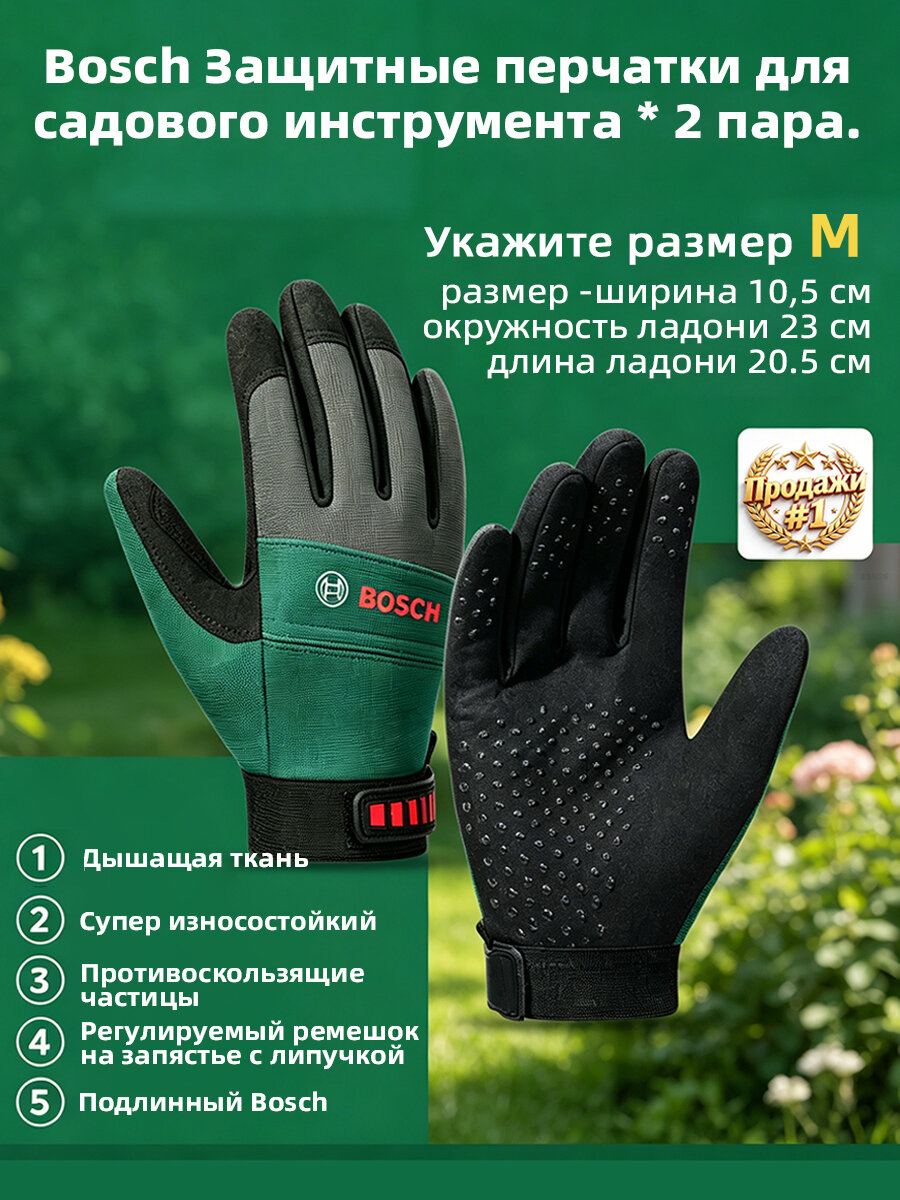 2 пара Рукавицы Bosch серо-зелено-черные: износостойкое микроволокно, антискользкие кончики/ладонь, регулируемый крючок-замок, размер M, 10,5x20,5 см