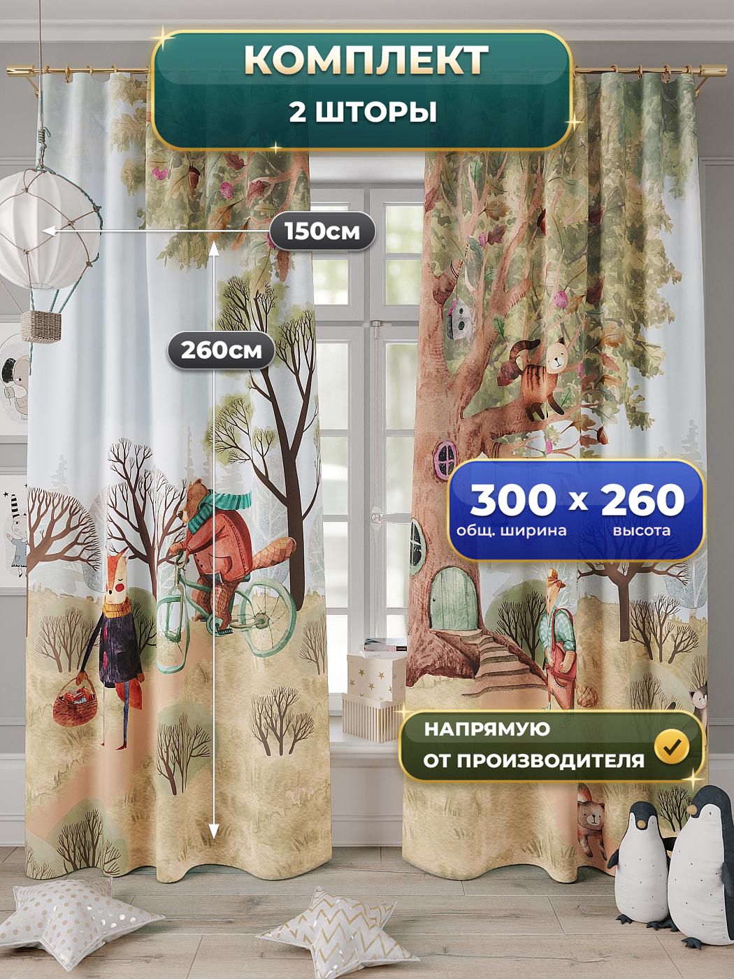 Комплект штор для детской Comfy Way / шторы в комнату 150х260 см 2 шт / Лейлиса
