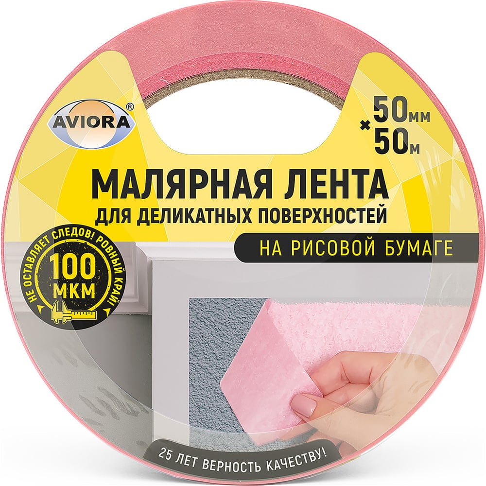 Малярная лента для деликатных поверхностей AVIORA на рисовой бумаге 50 мм х 50 м 304-078