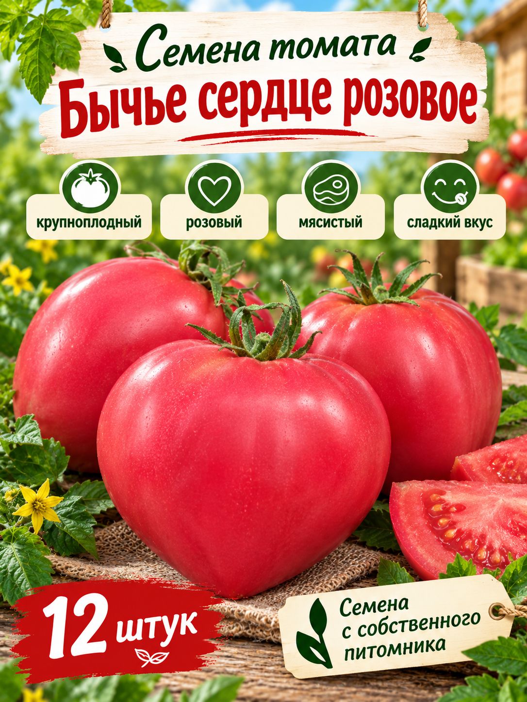 Семена томата Бычье сердце розовое