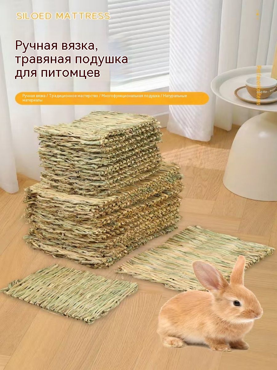 Коврики из соломы, Big Jungle, подстилка для грызунов, игрушки для грызунов и птиц, лежанка в клетку для кролика, сено