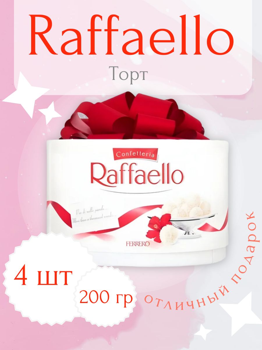 Конфеты Raffaello с миндалем в кокосовой обсыпке, коробка Торт, 4 штуки по 200 г