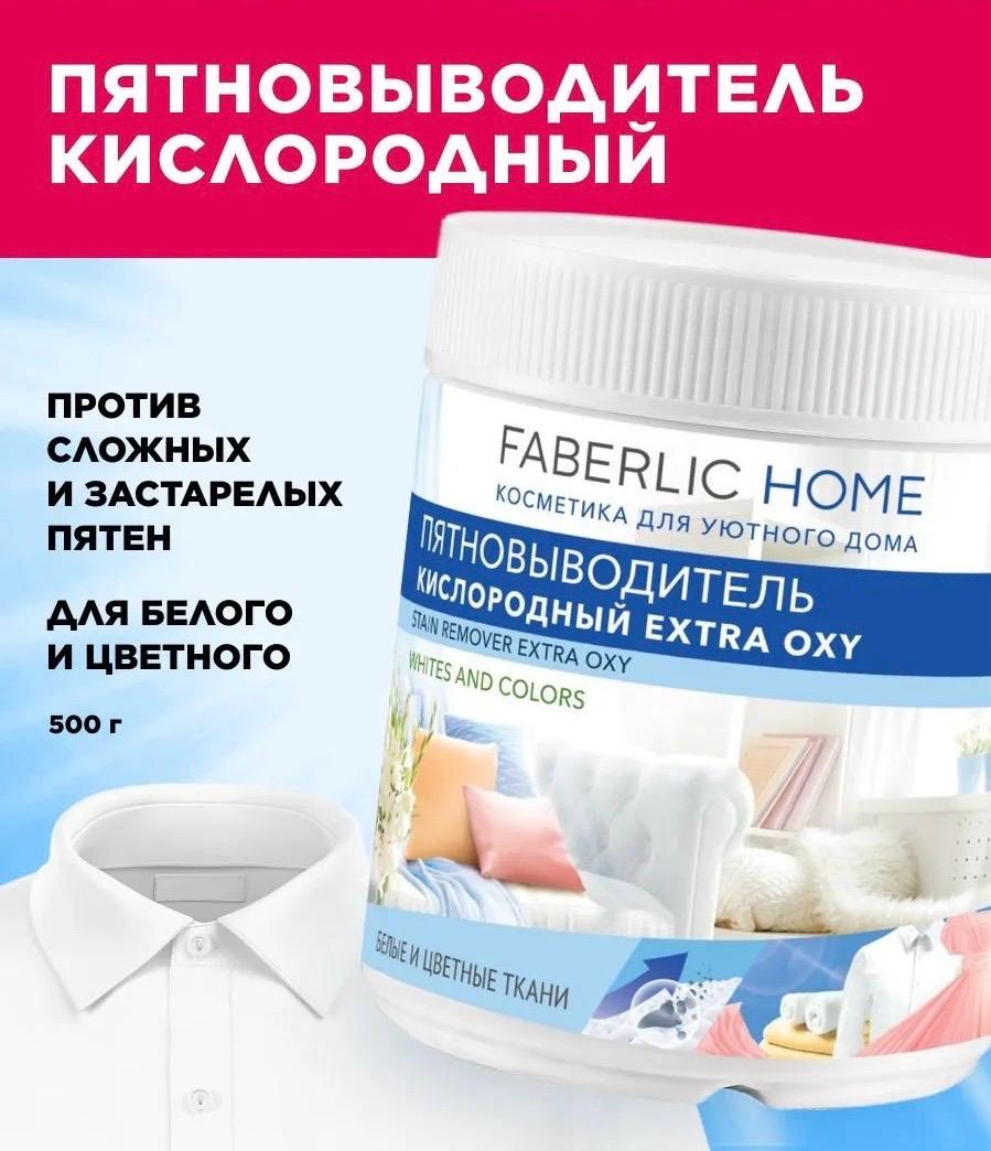 Кислородный пятновыводитель, отбеливатель для белья Extra Oxy, 500 г, многофункциональный очиститель для дома