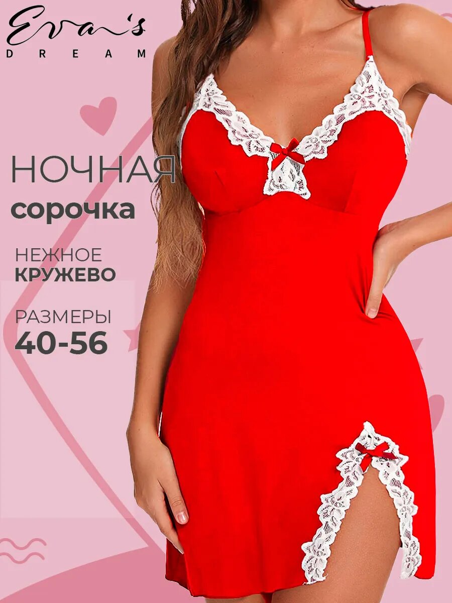 Ночная сорочка ночнушка