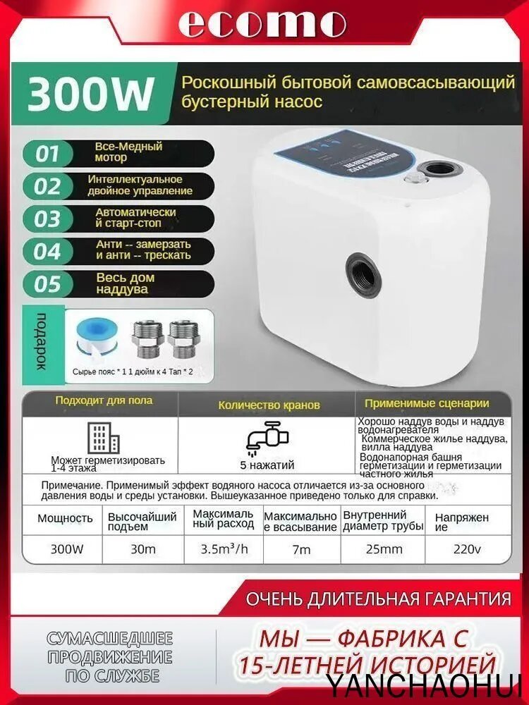 Насосная станция самовсасывающая 300Вт, 100л/мин, 29м, 1"